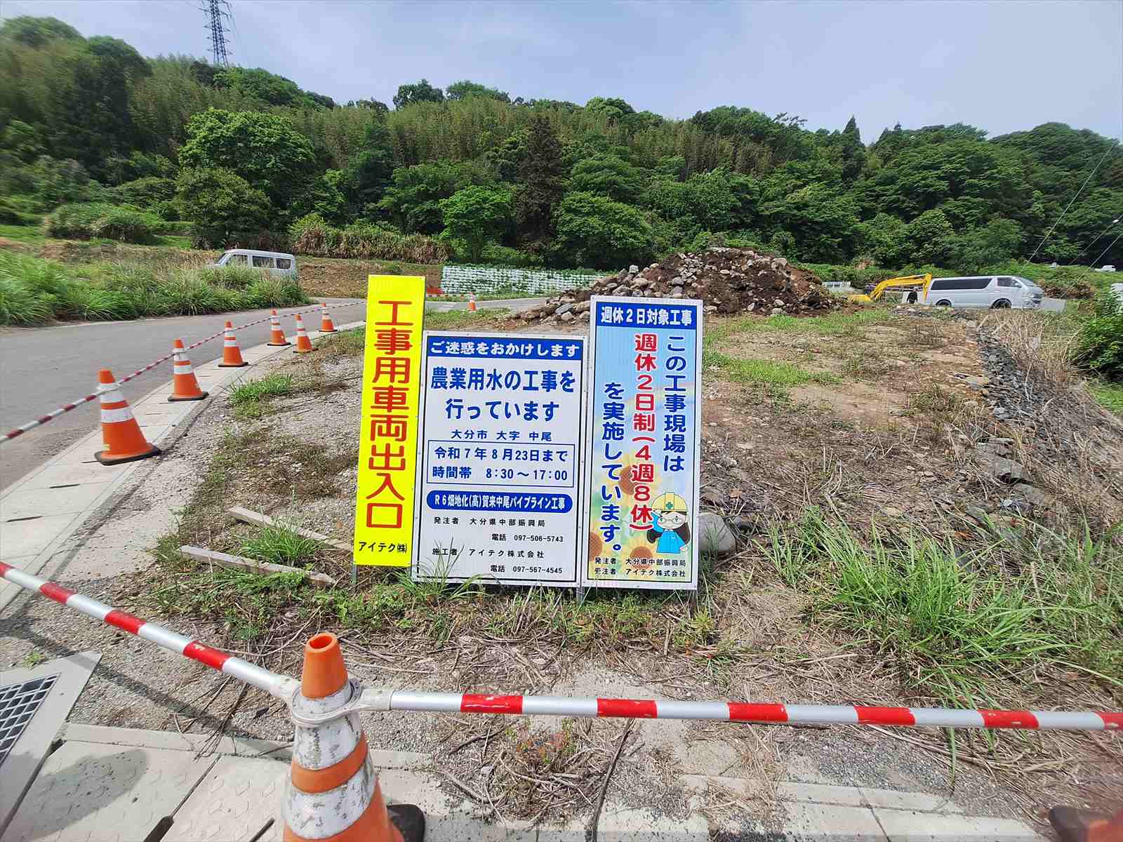 賀来中尾パイプライン - アイテク株式会社